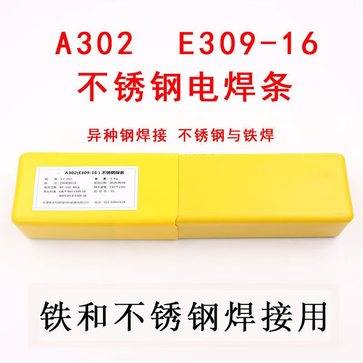 A302 E309-16不锈钢电焊条 309焊条 焊接异种钢 Cr23Ni13焊条 5根价格A302 E309焊条 3.2mm【图片 价格 ...