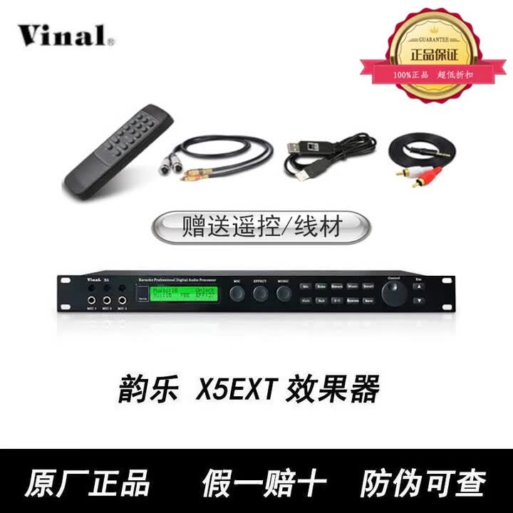 韵乐（Vinal）X5PRO X5 X5EXT 韵乐前级效果器KTV防啸叫处理器专业唱歌混响器卡拉OK效果器6.0蓝牙 X5EXT 原装正品 ...