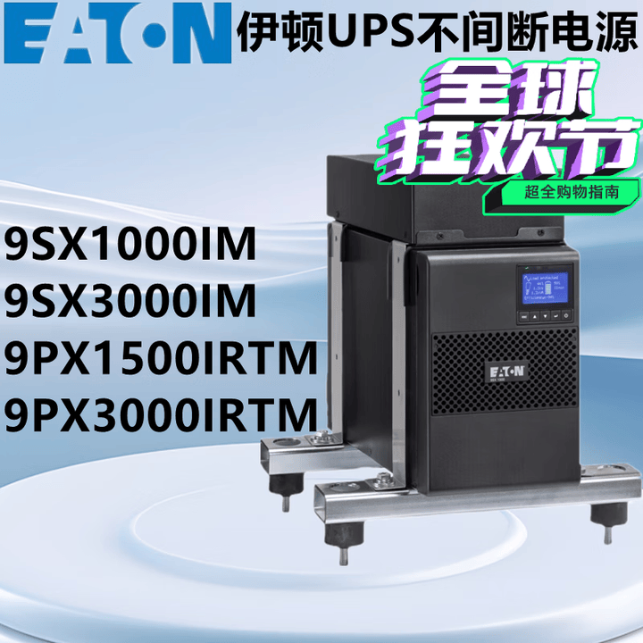 伊顿伊顿UPS电源9SX1000/3000IM船用型9PX1500/3000IRTM在线式稳压 9PX1500IRTM【图片 价格 品牌 报价】-京东