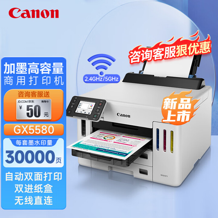 佳能（Canon） GX7180/GX6180/GX2080/gx3080商用连供彩色喷墨复印扫描无线双面打印机一体机家用 GX5580【单 ...