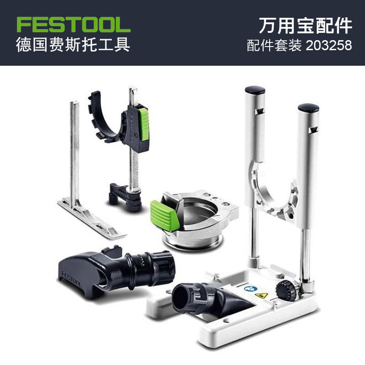 FESTOOL德国费斯托万用宝OSC18多功能机锂电电动木工修边切割神器 配件套装 203258【图片 价格 品牌 报价】-京东