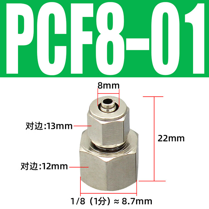 【气动铜镀镍快拧接头】YFGPH 快拧内螺纹直通 PCF8-01 内丝1分接8mm气管铜镀镍接头软管锁母快拧接头直通气管外螺纹快速接头【行情 ...