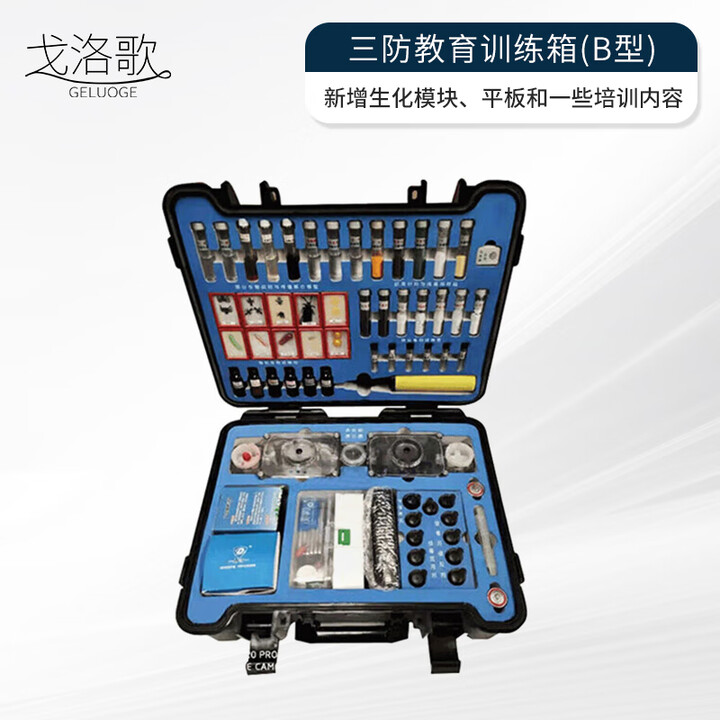 【戈洛歌glg-sfx】戈洛歌 新三防教育训练箱模拟款装备箱器材全套 训练箱B箱款【行情 报价 价格 评测】-京东