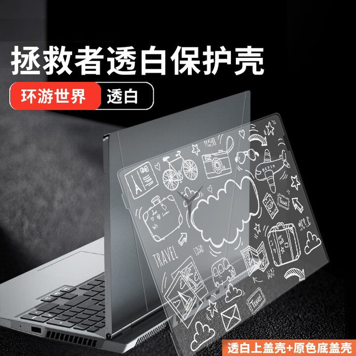 伊莫图（emotal）适用于2024款联想拯救者y9000p保护壳r9000p彩绘y7000p笔记本电脑保护套r7000p全包外壳2023配件 ...