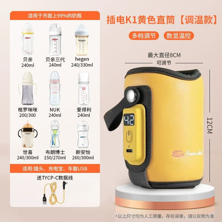 奶爸爸通用奶爸爸充电不插电贝世喜加热恒温冬天奶瓶保温套 可调直径-黄色调温款【图片 价格 品牌 报价】-京东