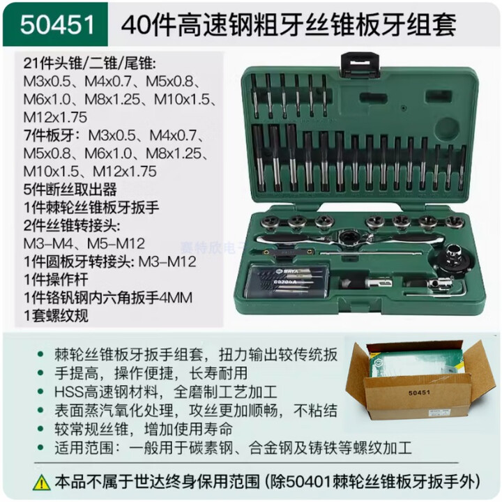 世达（SATA）50451高速钢粗牙丝锥板牙组套40件丝攻套装50452/50453/50455 50451一40件高速钢粗牙丝锥板牙【图片 ...