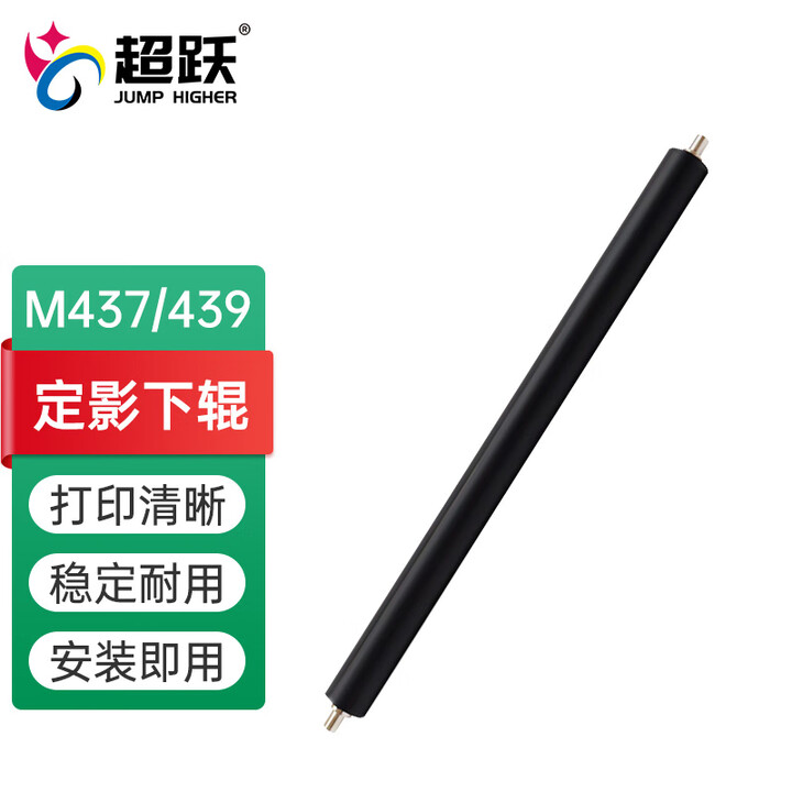 超跃适用HP惠普333s墨盒打印机M437n M437nda W1333a硒鼓M439nda碳粉盒 M437/M439定影下辊/压力辊【图片 ...