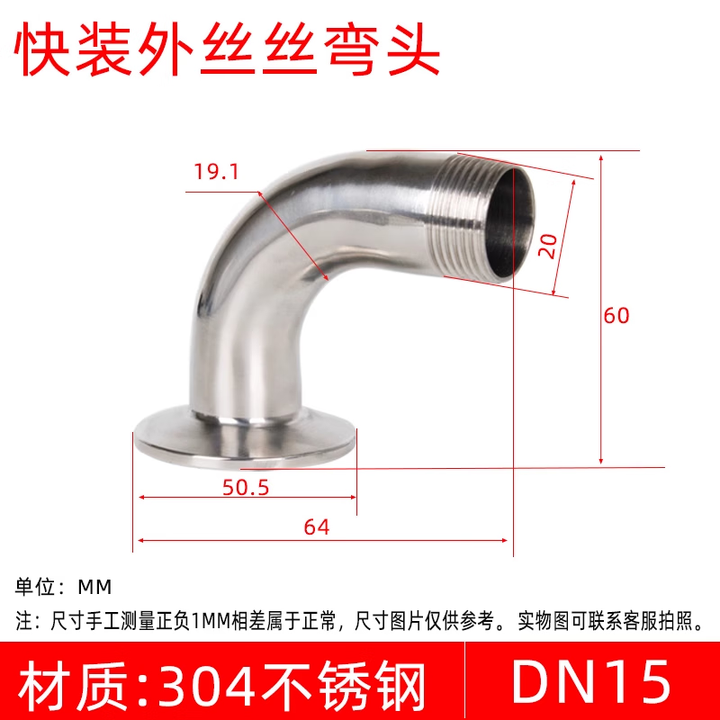 穗之语304不锈钢快装外丝弯头卫生级卡箍弯管丝扣接头螺纹卡盘接头 304 DN15 卡盘50.5【图片 价格 品牌 报价】-京东