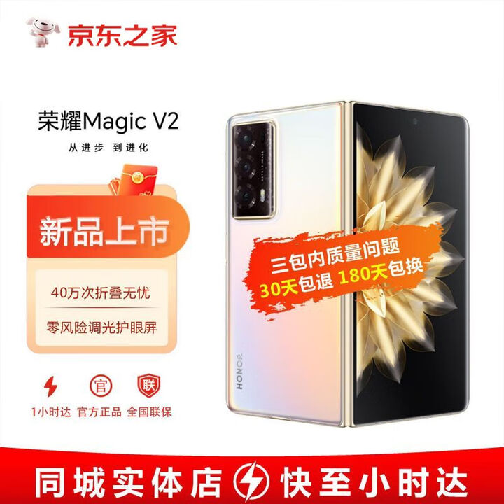 荣耀Magic V2 青海湖电池 5G折叠屏手机 云霞金 16GB+256GB【图片 价格 品牌 报价】-京东