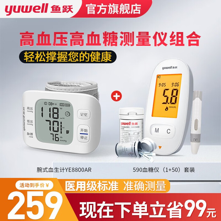 鱼跃（yuwell）血糖仪医院专用级糖尿病检测试血糖仪器免孕妇扎针手指家用高精准 8800AR血压计+590血糖仪(1+50)组合【图片 价格 ...