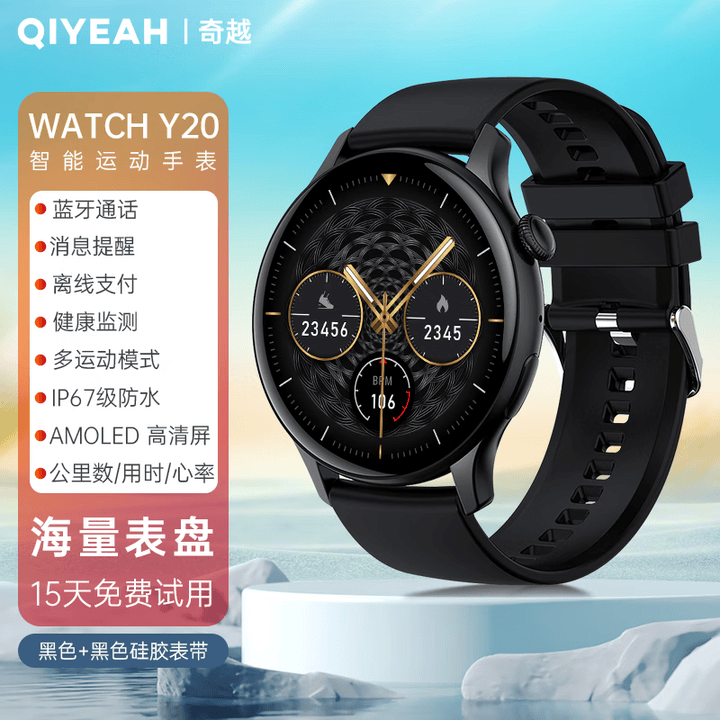 QIYEAH奇越Y20智能手表男士女士成人学生新款时尚商务蓝牙接打电话健康监测血压心率跑步多功能运动手环 黑色【图片 价格 品牌 报价】-京东