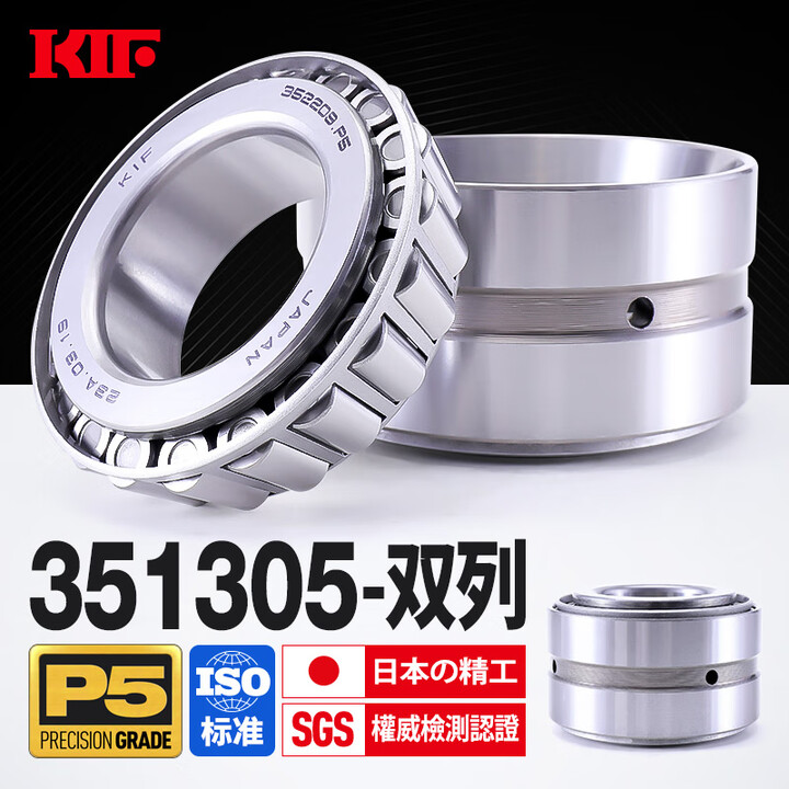 KIF进口双列圆锥滚子轴承锥形压力351305锥度351306 351307 351308 351309 351310 351311 351312 351313 351314 351305 ...