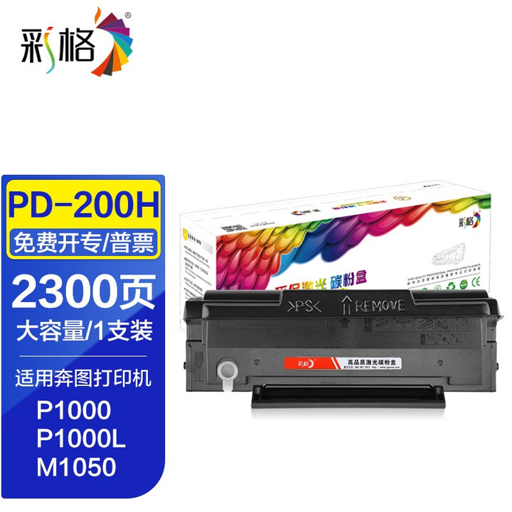 彩格适用奔图M5000硒鼓PD-200H墨盒 P1000 P1050 P2000L P2050打印机 【带芯片】PD-200H硒鼓/可加粉 ...
