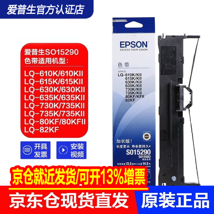 爱普生（EPSON） S015290色带架LQ-630KII 635KII 730KII 610K 色带架（含芯）【图片 价格 品牌 报价】-京东