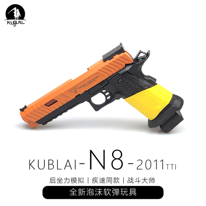 库拜莱KUBLAI忽必烈N8战斗大师TTI2011忽必烈NP137格洛克软弹玩具发射器 N8/TTI2011-1784下单送10软弹【图片 价格 品牌 报价】-京东