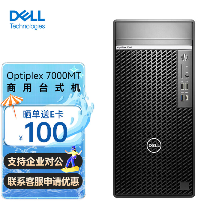【戴尔7000MT】戴尔（DELL）optiplex7000MT商用办公电脑台式机（I9-12900 16G 2T+256G 2G独显）单主机 ...