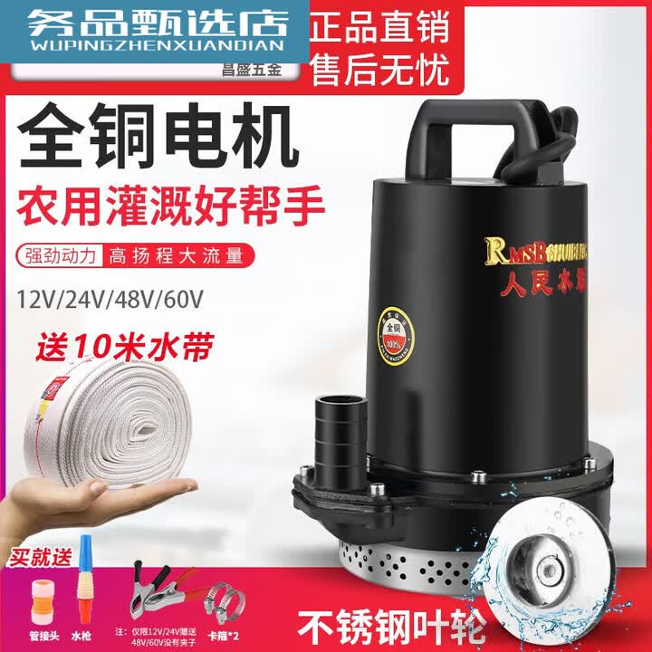 旭杉斯上海人民1224486072直流潜水泵抽水泵家用农用刷车电瓶车 6 24V300瓦7米电线一寸口【图片 价格 品牌 报价】-京东