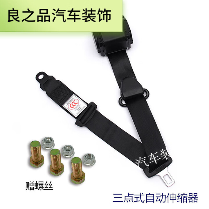 默然诺尔三式安全带总成汽车客车货车自动伸缩紧急止锁驾驶员副驾安全带 三式伸缩器【图片 价格 品牌 报价】-京东