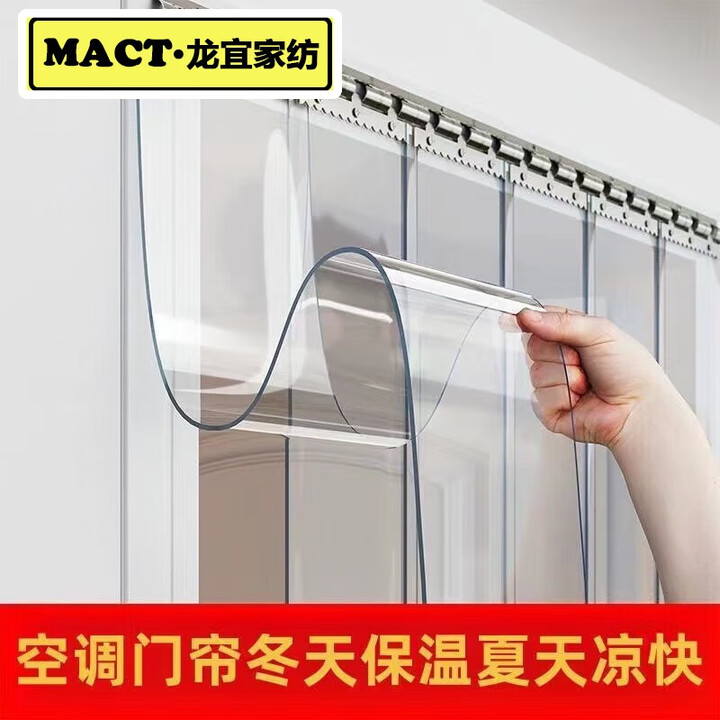 MACT软门帘透明pvc塑料隔断帘四季通用防蚊挡风家用空调皮免打孔门帘 高清抗老化1.6mm厚度 重叠后【15cm宽*200cm高/1条 ...