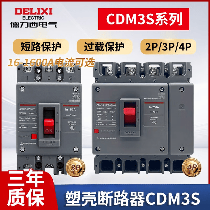 德力西（DELIXI）德力西塑壳断路器CDM3空气开关3P4P250A400A630A800a三相四线 350a 3P 3300【图片 价格 ...