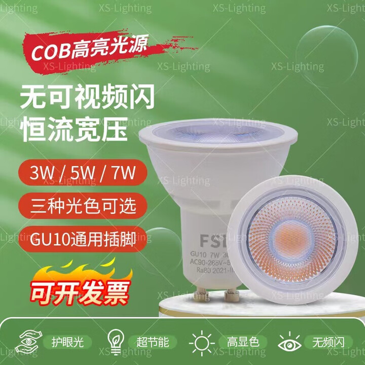 FSL节能灯佛山照明led gu10灯泡灯杯射灯灯无频闪插脚宽电压110v220v 7W 中性光4000K【图片 价格 品牌 报价】-京东