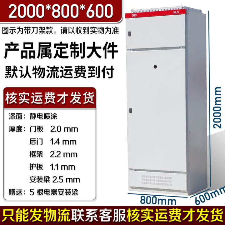 GGD低压配电柜xl21动力柜弱电箱总控开关配电箱工厂用工程电气柜 (2米)2000*800*600【图片 价格 品牌 报价】-京东