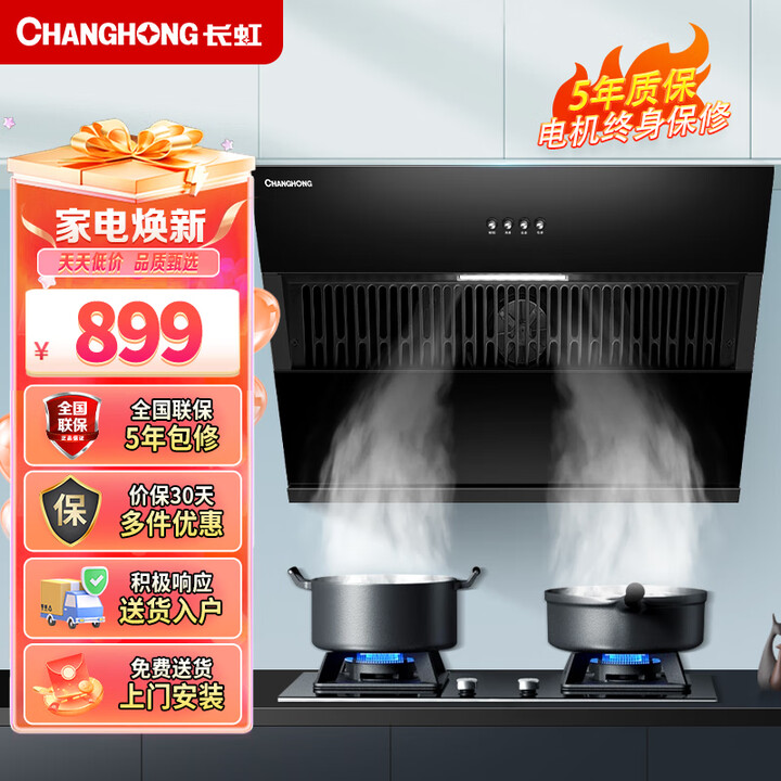 【长虹CXW-283-J211S】长虹（CHANGHONG）侧吸式家用抽油烟机 小尺寸大吸力老式厨房钢化玻璃吸油烟机J211S ZMD（门店自装）【行情 报价 价格 评测】-京东