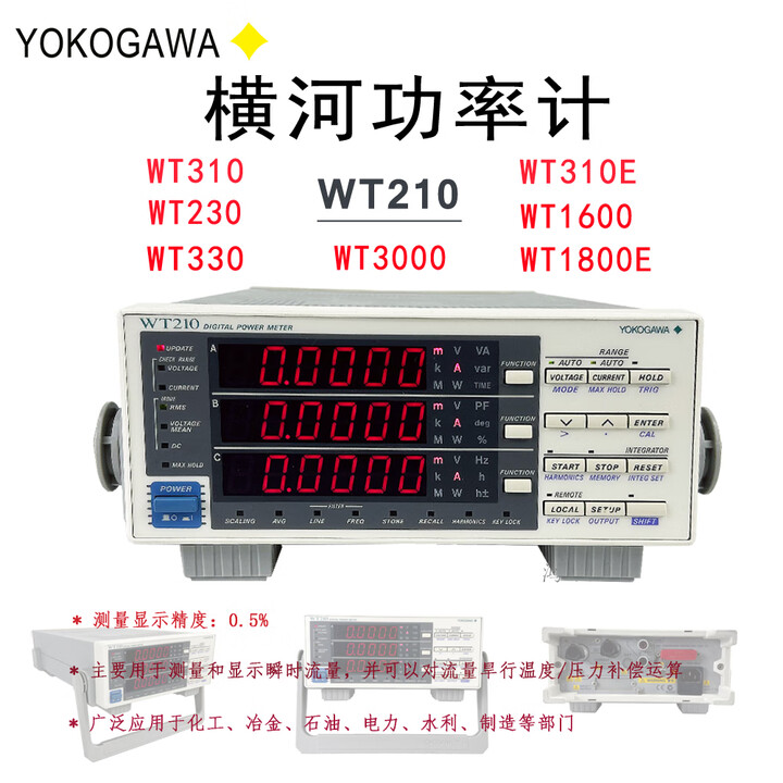 横河功率计WT310E WT310 WT210 WT230 WT330 WT1800WT3000WT5000 浅灰色 WT210【图片 价格 品牌 报价】-京东