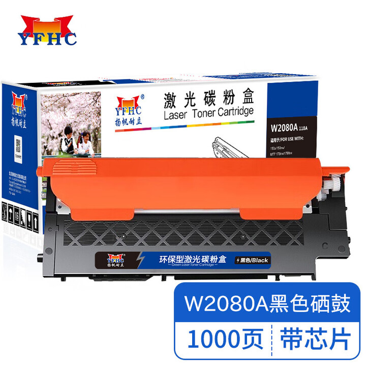 【W2080A 118A】扬帆耐立（YFHC）W2080A 118A 硒鼓 带芯片 打印量1000页 适用179fnw Printer ...