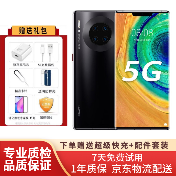 HUAWEI 华为Mate30 Pro 5G 亮黑色 二手手机麒麟990芯片 超曲面屏 99新 亮黑色【5G版】 8G+256G 99新【图片 价格 品牌 报价】-京东