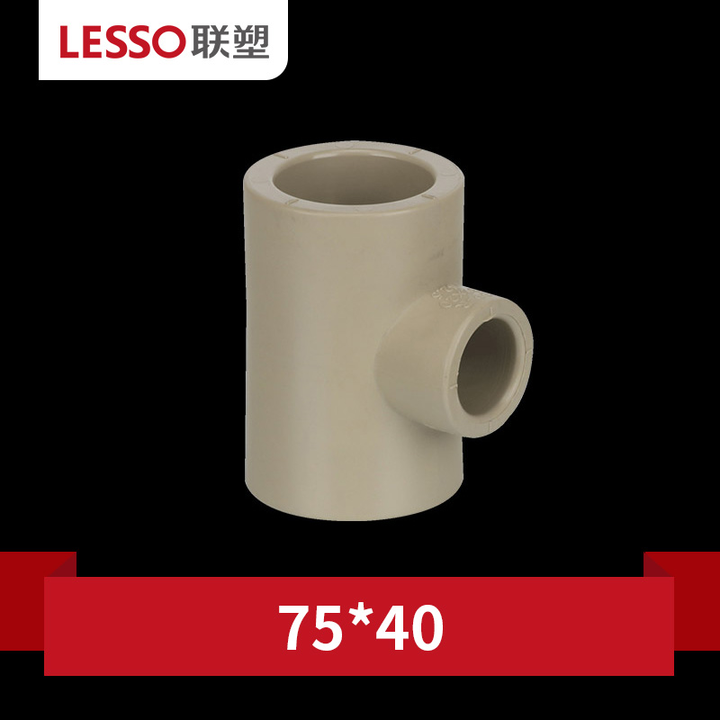 联塑（LESSO）PPR水管配件异径三通 自来水管件90°异径三通 热熔水管道接头变径三通 灰色 dn75*40(2寸半转1寸2)【图片 价格 ...