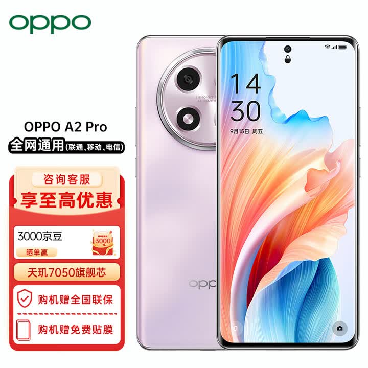 【OPPOOPPO A2 Pro】OPPO A2 Pro #全网通5G智能手机 oppoa2pro高像素拍照游戏高性能大内存oppoA1Pro ...