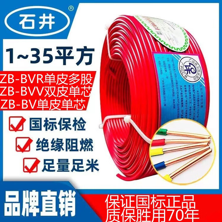 庆丰电线纯国标ZB-BVV BVR BV1 5 2.5 4 6 10无氧铜电线 ZB-BV1平方电线【图片 价格 品牌 报价】-京东
