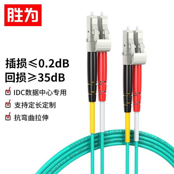 胜为（shengwei） 万兆多模光纤跳线LC OM3-300双芯尾纤Φ2.0低烟无卤LSZH抗弯曲 LC-LC 多模双工(50/125 ...