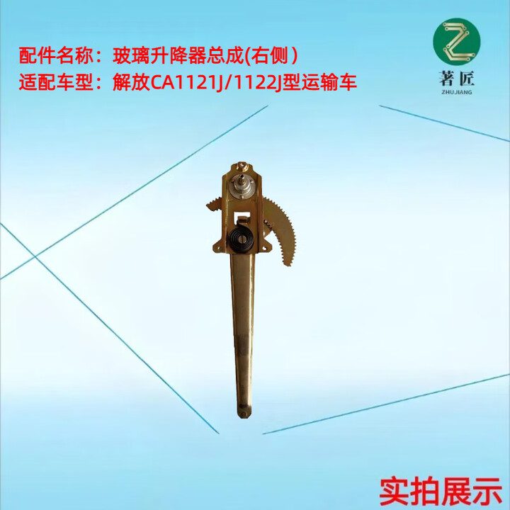 【著匠解放CA1121J/CA1122J系列】著匠 解放CA1121J/CA1122J 玻璃升降器总成(右侧）【行情 报价 价格 评测】-京东