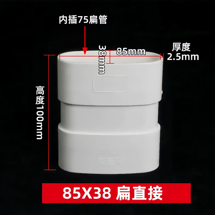 PVC75扁管排水管直接弯头异径三通椭圆下水管移位扁口配件大全110 75扁直接【图片 价格 品牌 报价】-京东