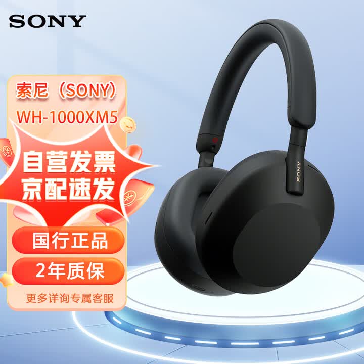 【索尼YY2954】索尼（SONY）WH-1000XM5 头戴式真无线耳机AI智能降噪蓝牙台式电脑笔记本通用高清耳麦（XM4升级版） 黑色 ...