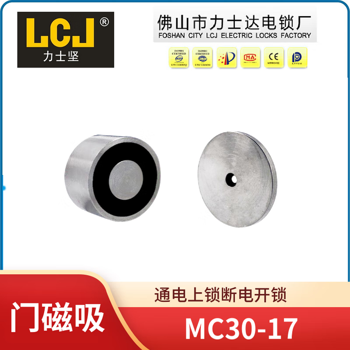 力士坚（LCJ） MC30-17电磁吸 LCJ 力士坚电锁 传递窗 风淋室互锁 磁力锁【图片 价格 品牌 报价】-京东