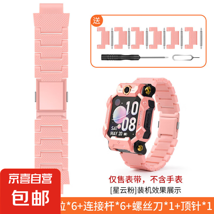适用小天才电话手表磁吸闪扣表带z6pro/z6a/z6s/q2a/d2a/q1a/d3/q1r/z8a/z7s/z7a/z9/y8/n3/u3z5z6 【磁吸闪扣】星云粉 适用：Z6【图片 ...