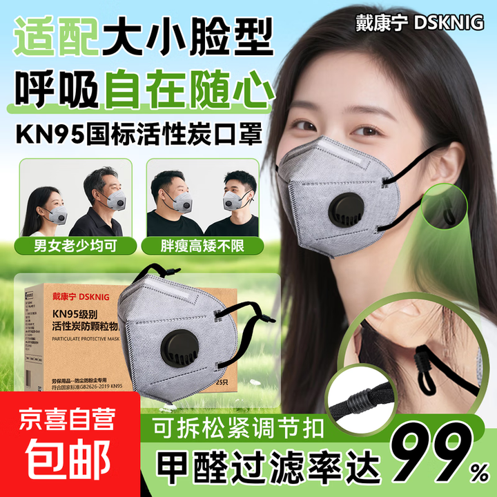 戴康宁防甲醛工业粉尘霾专用KN95口罩可调节扣双层活性炭防护呼吸 8层【可调节】25枚除甲醛率99%【图片 价格 品牌 报价】-京东