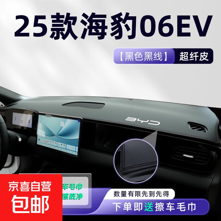 适用于25款比亚迪海豹06ev中控仪表台避光垫车内改装饰用品件 海豹06ev专用*无抬显【标配款-双排黑线】超纤皮【图片 价格 品牌 报价】-京东