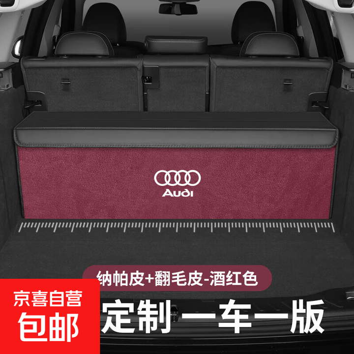适用2025奥迪Q5L A4LA6L汽车收纳箱A3 Q3后备箱储物盒Q4Q6Q2L用品 纳帕皮+翻毛皮-酒红色（下单请备注年份+车型） 奥迪Q5l（下单请备注年份+车型）【图片 价格 品牌 ...
