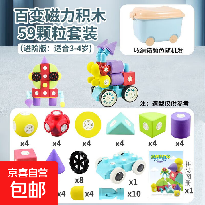 儿童磁力方块积木泡沫eva磁吸拼装磁铁正方形男女孩玩具生日礼物3 磁力积木59颗粒+滑行车/收纳箱装【图片 价格 品牌 报价】-京东