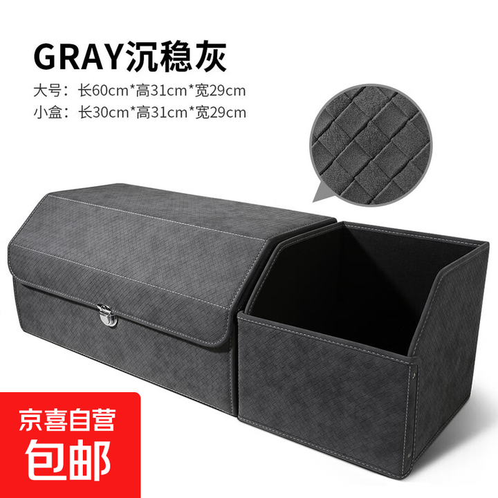 专用奥迪储物箱新A4L/A6L/A8L/A3/A5/A7/Q2Q3Q5LQ7车后备箱收纳箱 奥迪-仿编织款翻毛皮【大号灰色+右侧小盒】【图片 价格 品牌 报价】-京东
