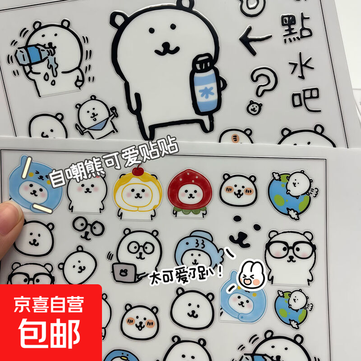 小红书同款自嘲水杯贴纸可爱卡通手账水晶防水转印电脑装饰贴画 自嘲熊水杯贴【单套】共190贴【图片 价格 品牌 报价】-京东