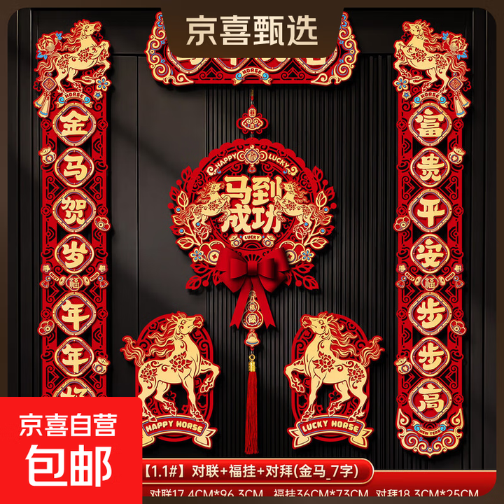 新年磁吸对联2026新款马年生肖春联春节过年福字大门贴新春装饰品 马年大吉对联+福挂+对拜 磁吸/胶贴双用款（成品）【图片 价格 品牌 报价】-京东