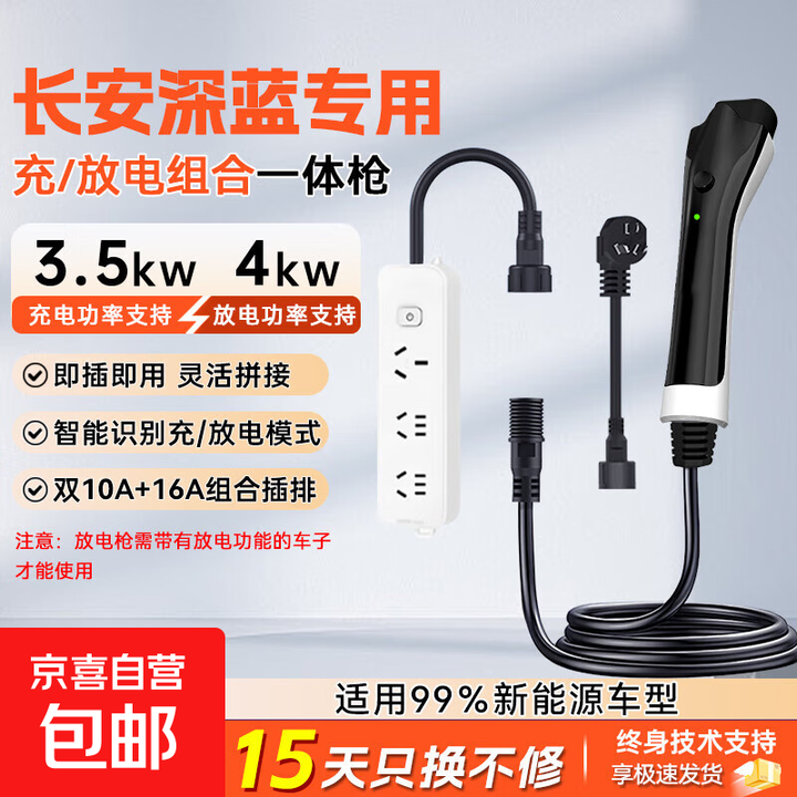 适用长安长安深蓝S7/sl03二合一充放一体枪充电枪户外放电插排随车充 二合一充放一体枪-指示灯款/ 10米【图片 价格 品牌 报价】-京东