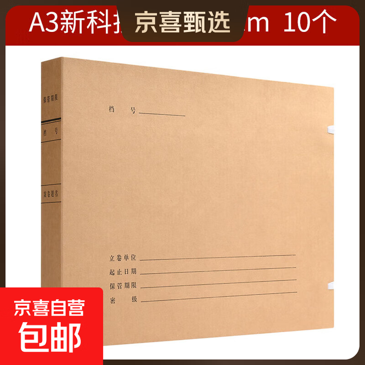 10个新版科技档案盒a4进口无酸纸档案盒基建工程牛皮纸档案盒标准竣工资料盒文件盒收纳整理盒 A3新版科技档案盒4cm-10只【图片 价格 品牌 ...