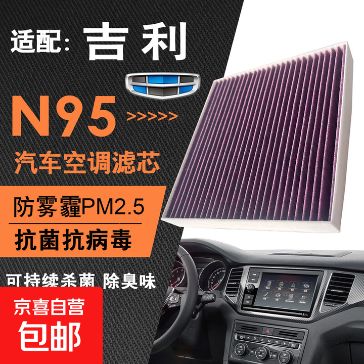 适用于吉利全系银河 N95空调滤芯原厂原装空气滤清器活性炭滤清器 吉利银河星舰7 EM-i/2024-2026款【图片 价格 品牌 报价】-京东