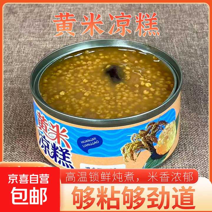 即食黄米凉糕大黄米凉糕软糯香甜传统糯米糕软糯香甜早餐 160g*2罐【图片 价格 品牌 报价】-京东